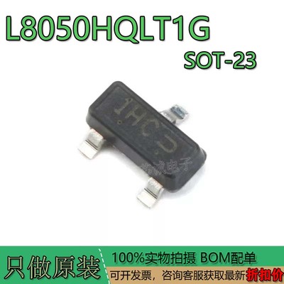 原装L8050HQLT1GL8550HQLT1GS