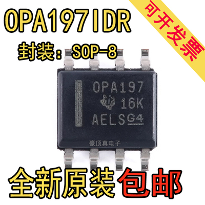 原装正品OPA197IDR丝印OPA197
