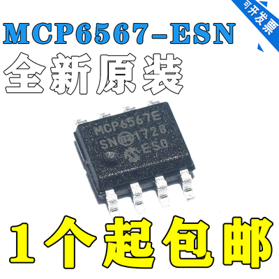 全新原装MCP6567-E/SNMCP606-I