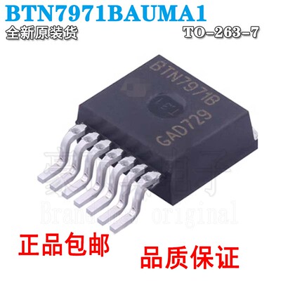 全新原装正品BTN7971BAUMA1TO-