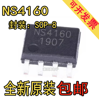 原装NS4160AB/D类双模单声道音