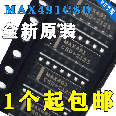 全新MAX491MAX491CSDMAX491ES
