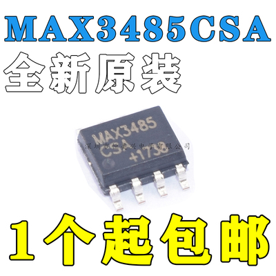 国产/进口都有MAX3485CSAMAX34