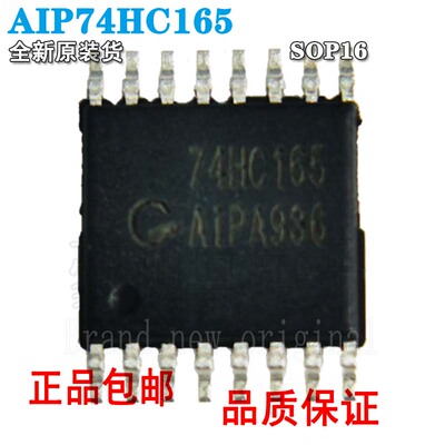 中微爱芯AIP74HC165替74HC165PW