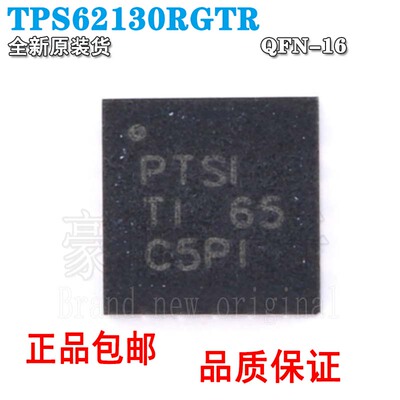 原装正品贴片TPS62130RGTRQFN