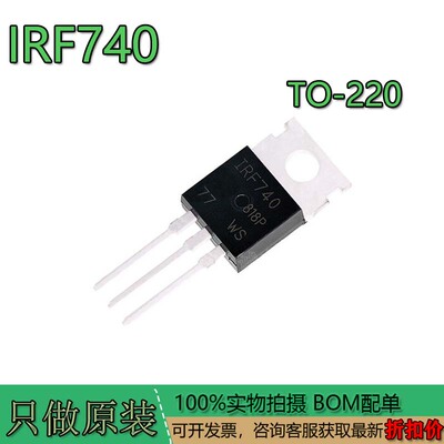原装正品IRF740PBFTO-220N沟