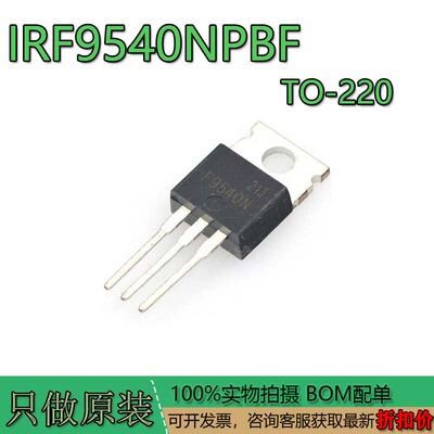 原装正品IRF9540NPBFTO-220P
