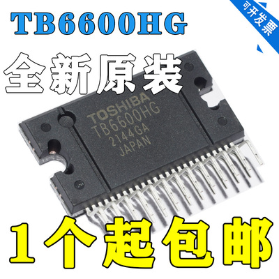 原装正品TB6600HGTB6600HZIP-