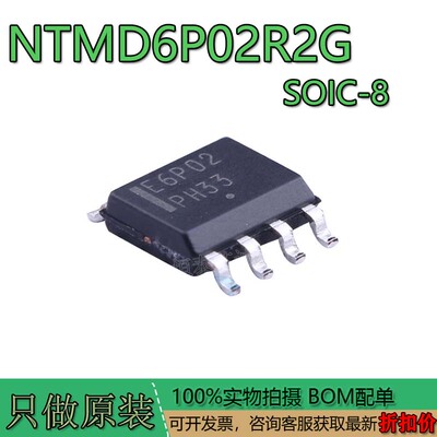 全新原装NTMD6P02R2GMOS场效应
