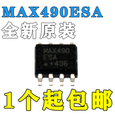 全新原装MAX490MAX490ESASOP-