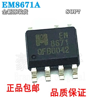 全新原装EM8671EM8671A贴片SO