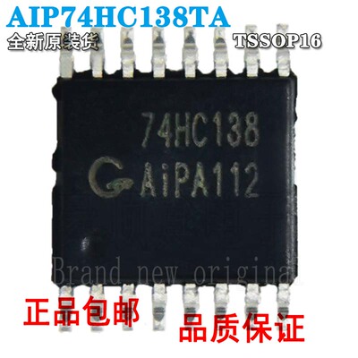 中微爱芯AIP74HC138TA替74HC138