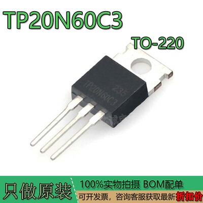 N沟道场效应管TP20N60C320A/650