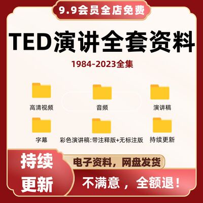 ted英语演讲文字稿视频高清资料电子版PDF活页注释精读合集2023年