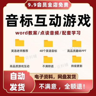 游戏互动音标2024趣味48英语音标课件PPT教师教学全套可试看