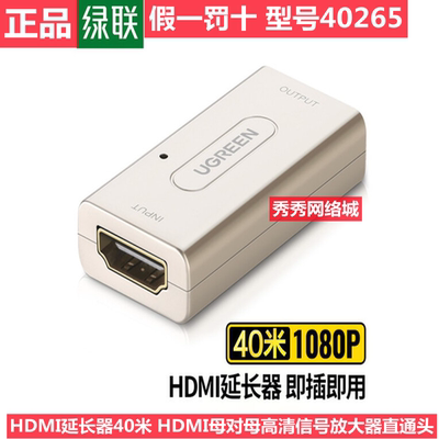绿联40265HDMI延长器40米 HDMI母对母高清信号放大器直通头40米