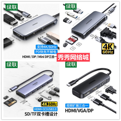 绿联拓展正品多合一转换器