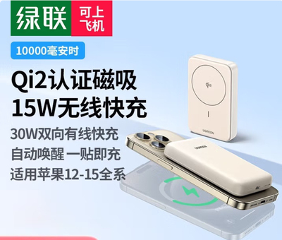 绿联磁吸无线充电宝25684 35341 45206 45210 35925 45423 45209