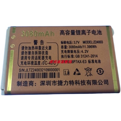 巨豆豆T66S935T72S955巨爱电池