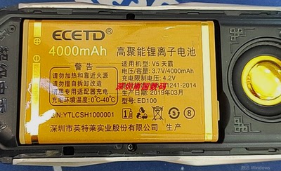 ECETD亿达V5天霸手机电池4000