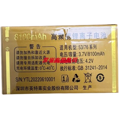 ECETD亿达H76T电池百腾53/6手机