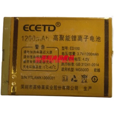 ECETD亿达MG500D君越手机电池ED1