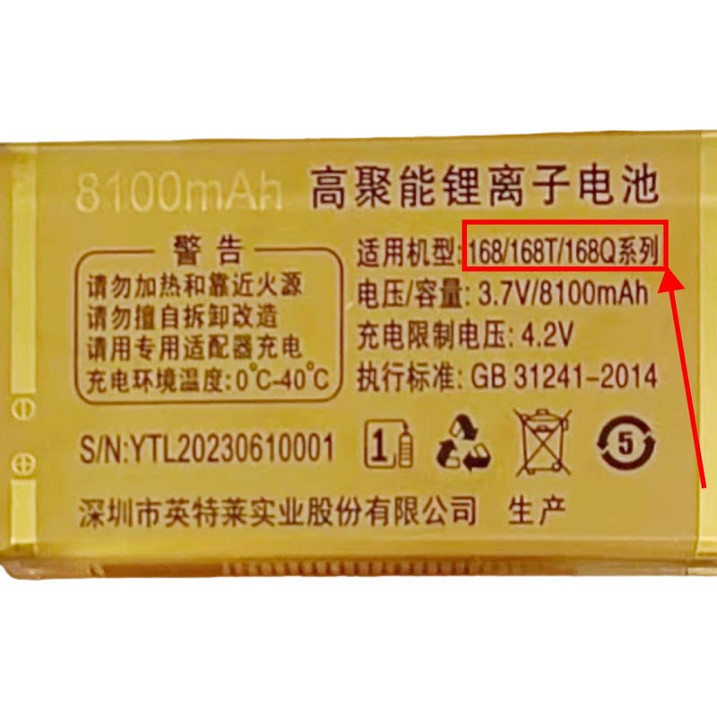 MKTEL亿达 L168T 168T系列电池手机定制电板8100毫安外壳