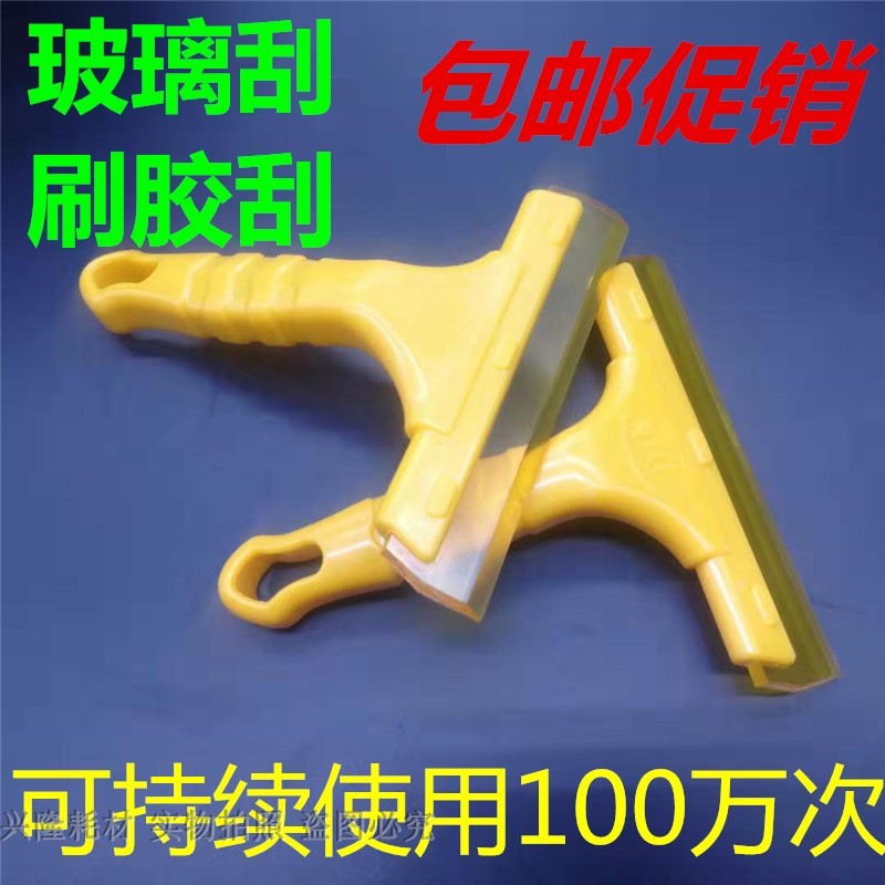 Areyourshop玻璃刮胶板刮刀软刮刀玻璃刀胶水刮板牛筋皮刮板