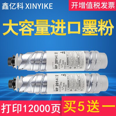 适用理光MP 2014C粉盒Aficio 2014AD 2014EN打印机碳粉2014D墨盒