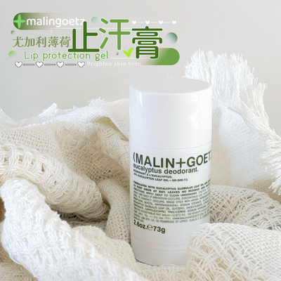 告别粘腻！马林狗子止汗膏香体膏