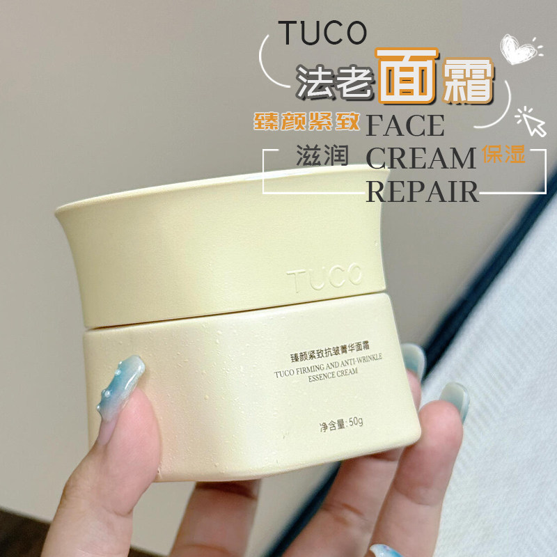 亢老黑马!TUCO法老面霜紧致维稳抗皱淡纹透亮滋润平衡保湿干皮