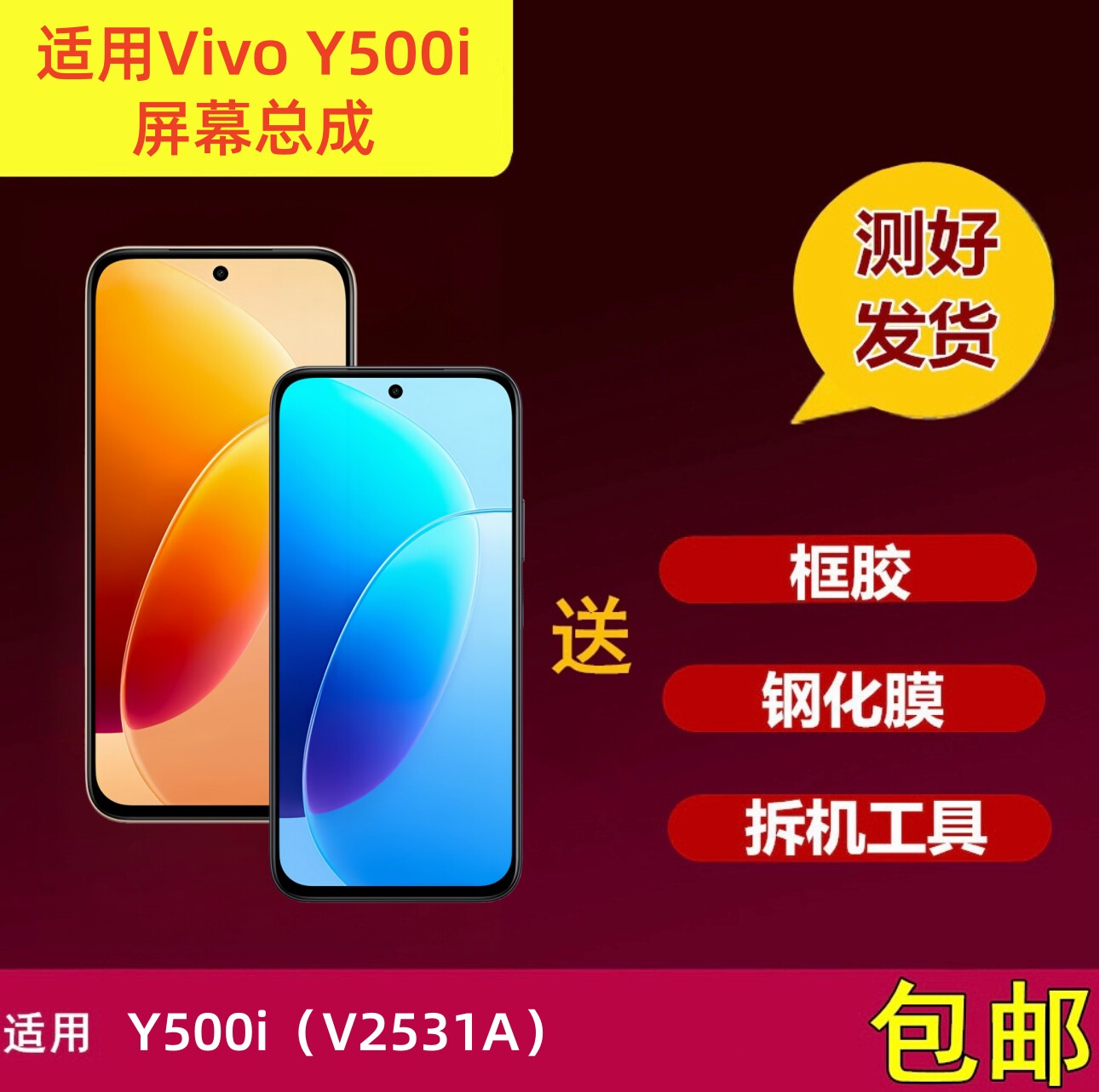 适用于vivo y500i手机屏幕总成V2531A液晶显示屏内外屏一体触摸