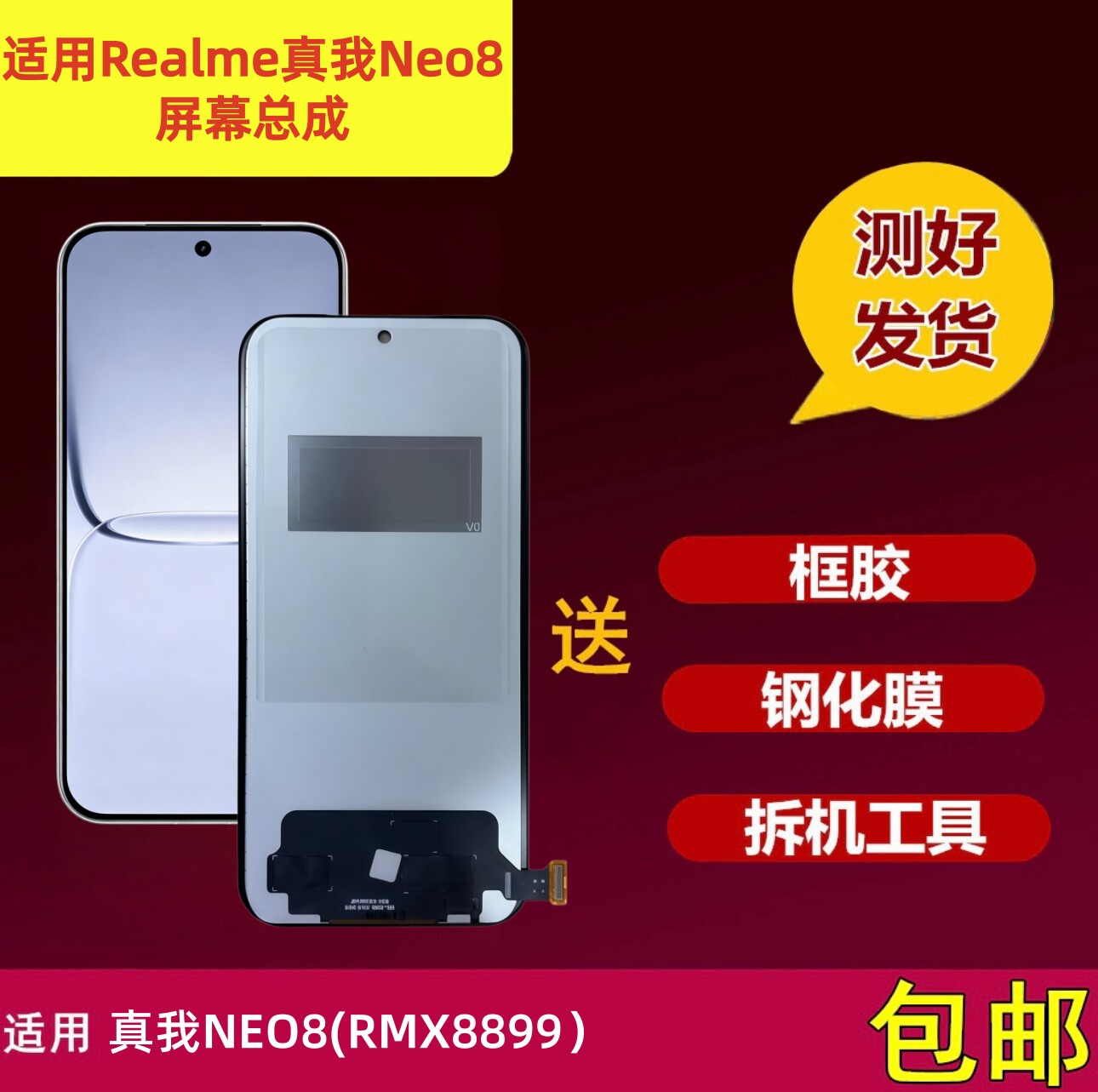 适用于Relame真我Neo8屏幕总成neo8 RMX8899手机液晶显示内外屏幕
