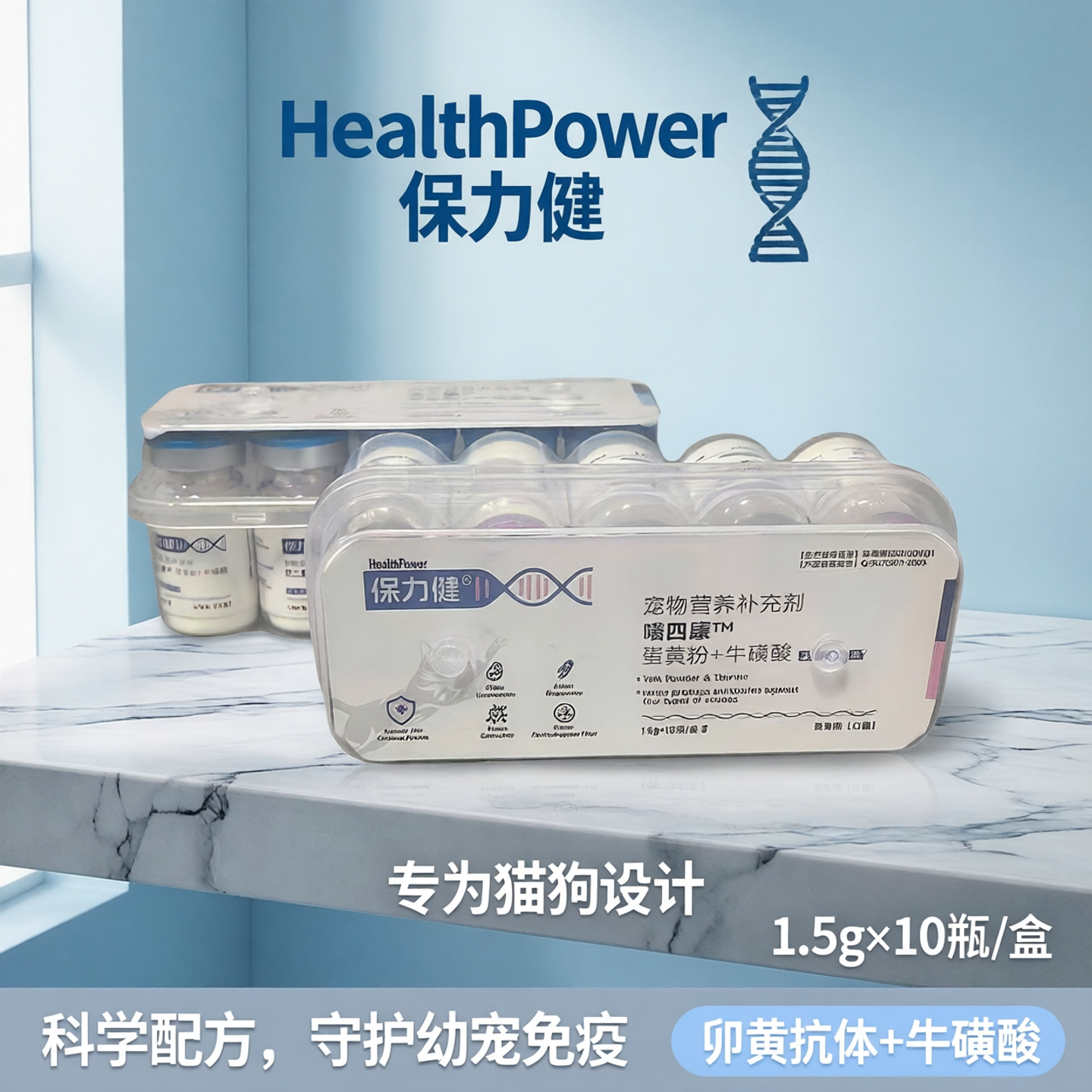 保力健喵四康汪二康卵黄抗体猫狗抵御风险14天辅助提高效果二成