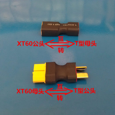 无人机飞行器遥控玩具转接头电调