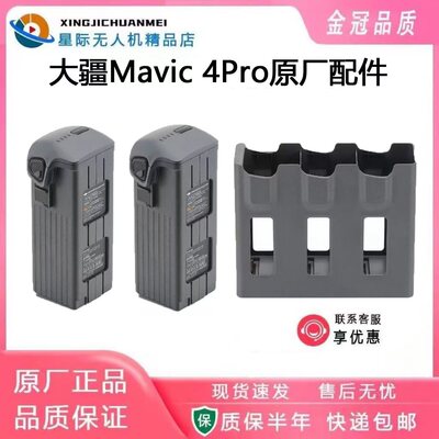 大疆无人机御4Pro无人机原厂配件 智能飞行电池 充电管家充电器