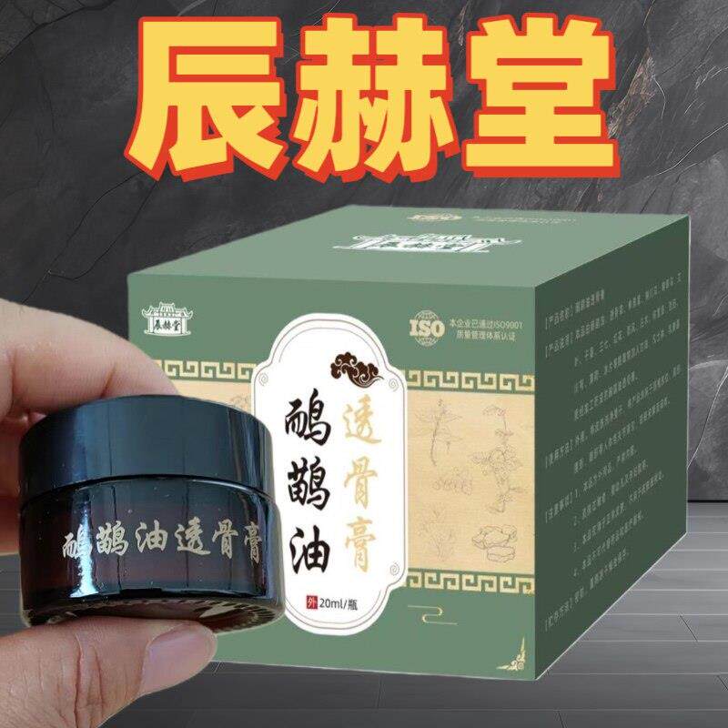 正品山东临沂辰赫堂鸸鹋能量油透骨膏厂家款直销肩颈腰腿关节扭伤