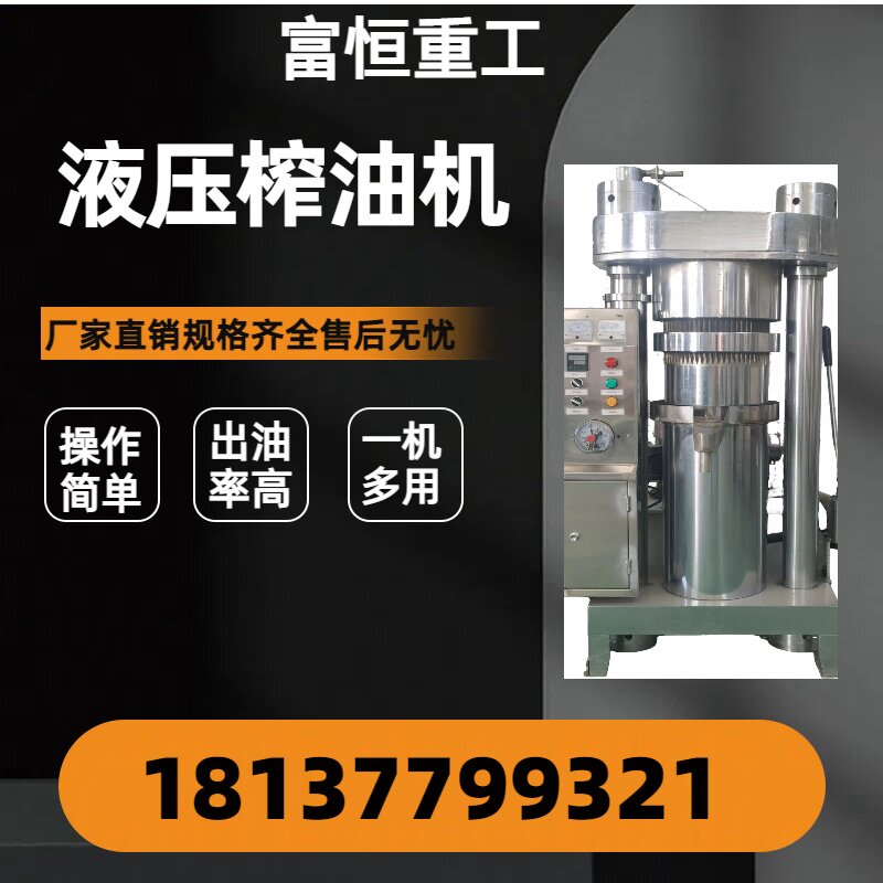 180型立式液压榨油机 全自动商用榨油机 油坊专用榨油设备