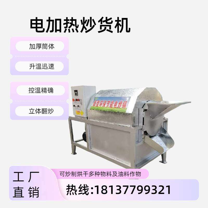 商用花生芝麻炒料机炒辣椒核桃滚筒炒锅菜籽大豆炒籽机