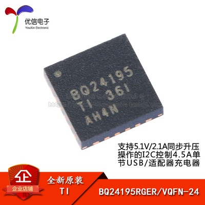 原装正品 BQ24195RGER VQFN-24 电池电源管理芯片