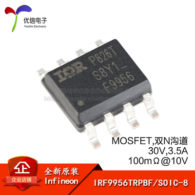 原装正品 IRF9956TRPBF SOIC-8 双N沟道 30V/3.5A 贴片MOSFET