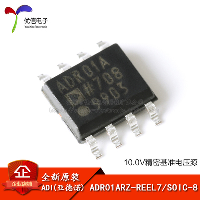 原装正品 ADR01ARZ-REEL7 SOIC-8 10.0V精密基准电压源