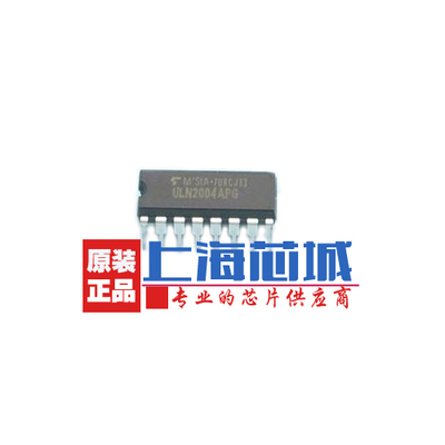 ULN2004APG DIP16 原装正品 量大可议价