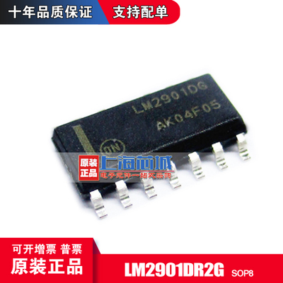 LM2901DR2G SOP14 原装正品 现货 量大可议价