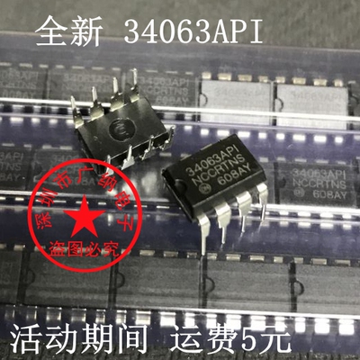 全新 MC34063A 开关稳压器 MC34063 34063API 直插DIP8 DC-DC电源