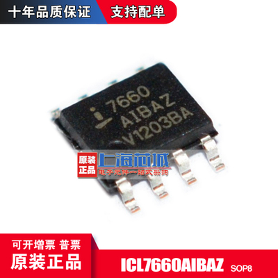 ICL7660AIBAZA-T  SOP8  原装正品 量大可议价 新批次