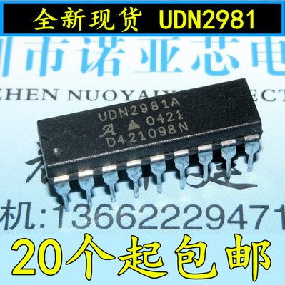 实体店热卖 电机驱动器UDN2981A UPC2981 DIP18质量好