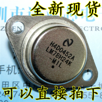 全新LM78H24K LM78H24 7824 铁帽TO-3 三端稳压 大功率管78H24