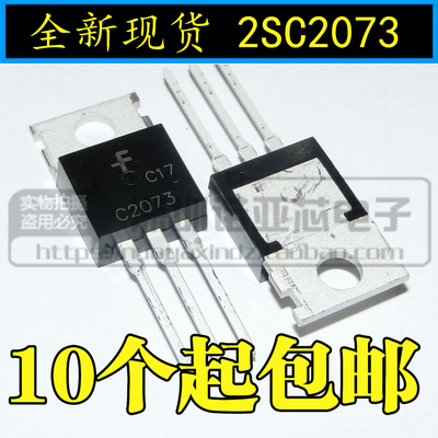 国产| C2073 功率三极管 TO-220 KSC2073 2SC2073  可以直接拍下