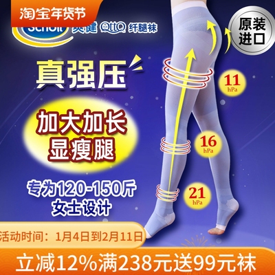 胖妹妹150斤瘦腿袜强压力袜日本drscholl爽健slimwalk丝翎